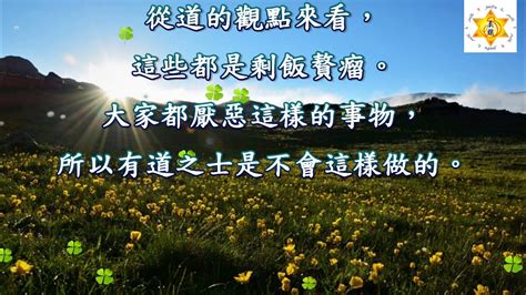 道德經有聲書 道德經 第二十四章 企者不立 Youtube