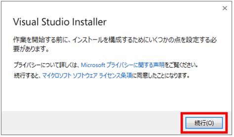 VB Visual Studio Community 2019 インストールの手引き