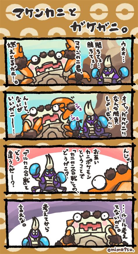 「マケンカニとガケガニの4コマです。 」オニモツ 絵を描くよの漫画