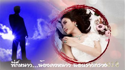 ยามรัก ม ร ว ถนัดศรี สวัสดิวัตน์ Youtube
