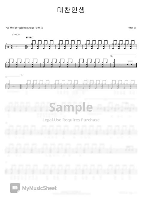 박현빈 대찬인생 Sheets By Copydrum