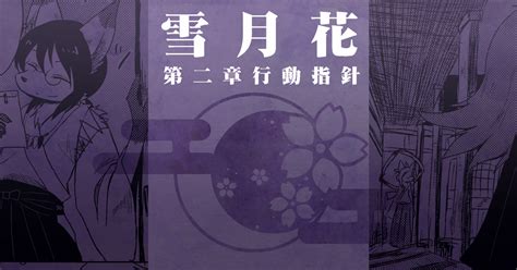 Pixivファンタジアnw 【pfnw】雪月花│第二章指針【失われた文明】 葛ノ木のマンガ アムダミナ 【雪月花】 Pfnw行動