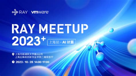 Ray Meetup 上海站 AI 计算