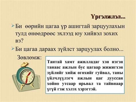 хувийн зохион байгуулалт ба цагийн менежмент 1 5 Ppt