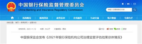 银保监会：大股东违规干预经营现象在部分金融机构依然较为严重治理