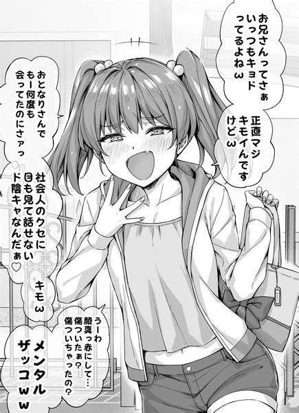近所のメスガキちゃんに煽られまくった結果 Pixiv年鑑 β
