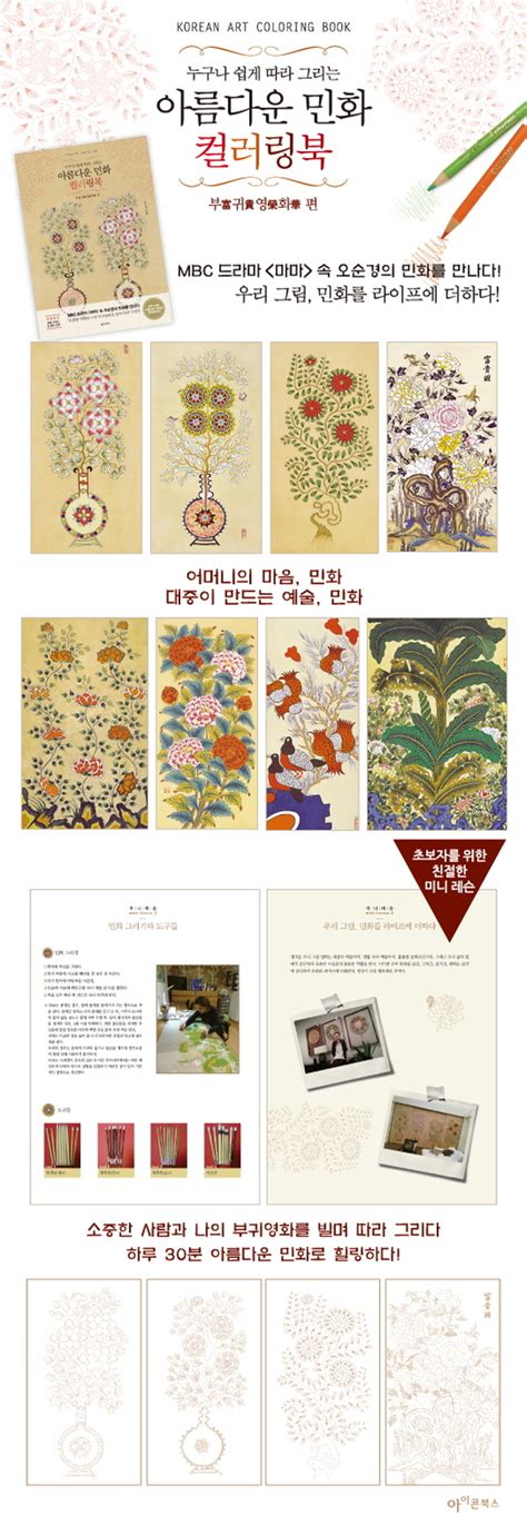 누구나 쉽게 따라 그리는 아름다운 민화 컬러링북 부귀영화 편 네이버 블로그