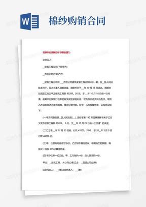 邻里共用通道纠纷调解协议书Word模板下载 熊猫办公