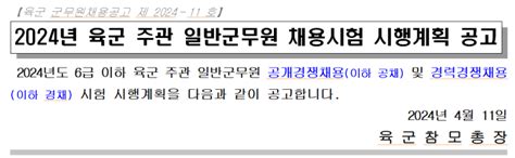 2024년 육군군무원 원서 접수 방법 원서 작성 시 유의사항 살펴보기 인터넷 접수만 가능 접수 취소 수정 입력
