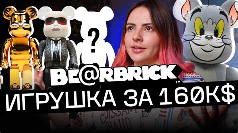 История бренда виниловых игрушек Bearbrick | Почему они так популярны ...