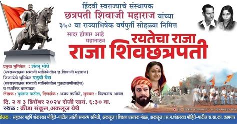 विश्वनाथ आवड महानाटय रयतेचा राजा राजा शिवछत्रपती हाजारो प्रेक्षकांनी