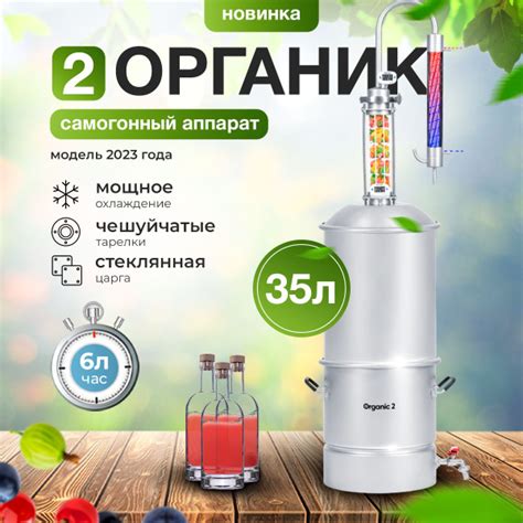 Самогонный аппарат колонного типа 2 дюйма Органик 2024 с увеличителем ...