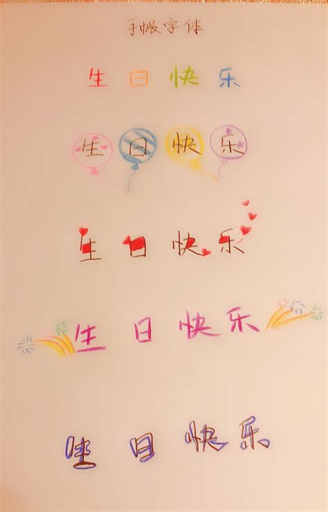 手账创意字体 高清图片，堆糖，美图壁纸兴趣社区