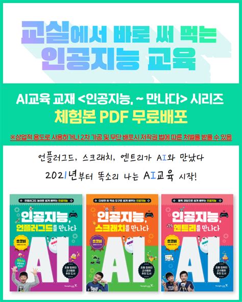 인공지능교육 교재 체험본 Pdf 무료 배포 자료실 Atc 컴퓨팅교사협회