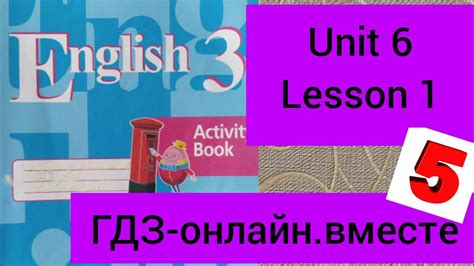 3 класс. ГДЗ. Английский язык. Рабочая тетрадь. Кузовлев. Unit 6 Lesson ...