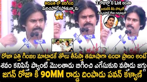 Pawan Kalyan Puts 90mm Iron Rod Deep Inside Rk Roja And Ys Jagan About