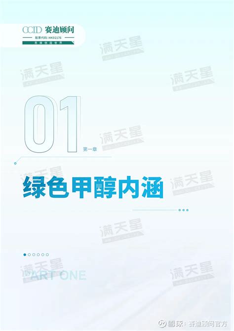重磅发布｜2023中国绿色甲醇潜力基地十强 作 者新材料产业研究中心内容提要甲醇是四大关键基础化学品之一，应用场景十分广泛，中国是甲醇产能