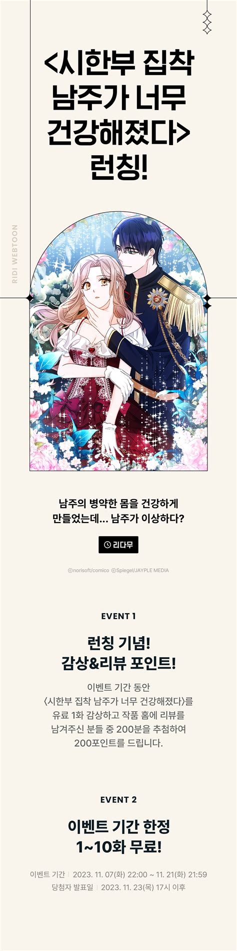 Event 런칭 리디