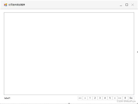 winform 分页控件 winform分页控件 misspuya的博客 csdn博客