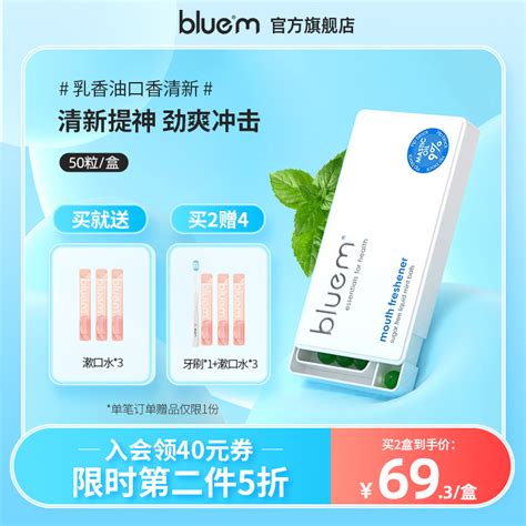 bluem口气清新剂便携爆珠50粒口腔喷雾清新丸男女持久型缓解口气 虎窝淘