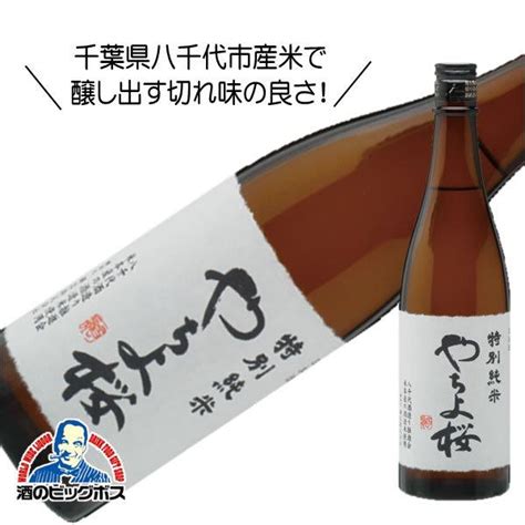 仁勇 やちよ桜 八千代桜 特別純米酒 720ml 日本酒 千葉県 鍋店 『hsh』 酒のビッグボス 通販 Yahooショッピング