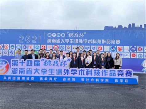 我校在第十四届“挑战杯”湖南省大学生课外学术科技作品竞赛中获佳绩 创新创业学院