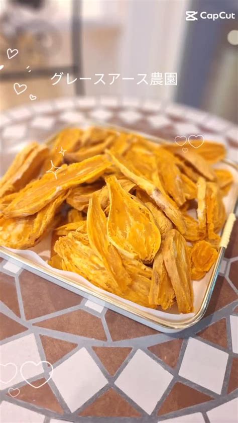 安納芋の焼き芋から作った干し芋を販売中です🍠 甘さと旨味がぎ ブログ 名古屋市港区のカフェならグレースアース農園