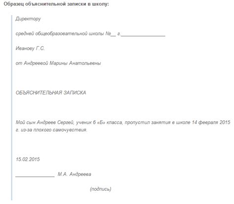 Образец Записки Учителю Об Отсутствии Ребенка Alleyprogrammy