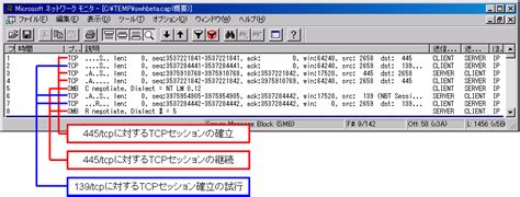 445 tcpポート direct hosting of smbに対するアクセスを抑止する