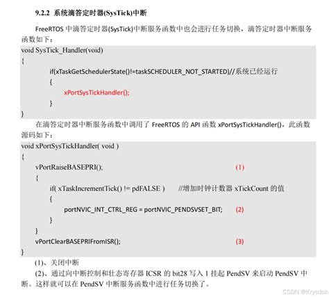 Freertos任务切换freertos 任务切换 Csdn博客