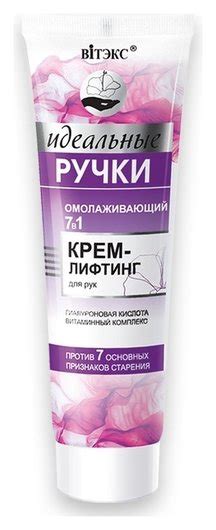 Крем-лифтинг для рук Омолаживающий 7 в 1 Идеальные Ручки "Идеальные ...