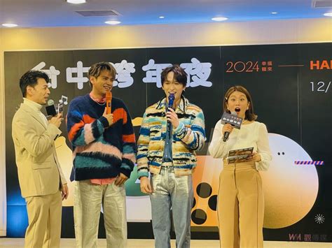 台中最強跨年三大亮點卡司制霸全台！ High翻中央公園