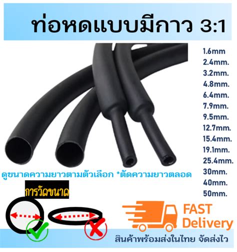 ท่อหดกาว Heat Shrink Tube With Glue Th
