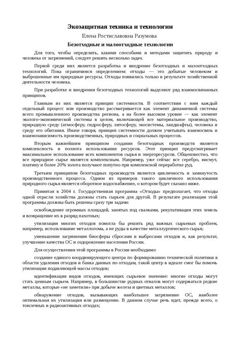 Экозащитная техника и технологии статья по экологии Docsity