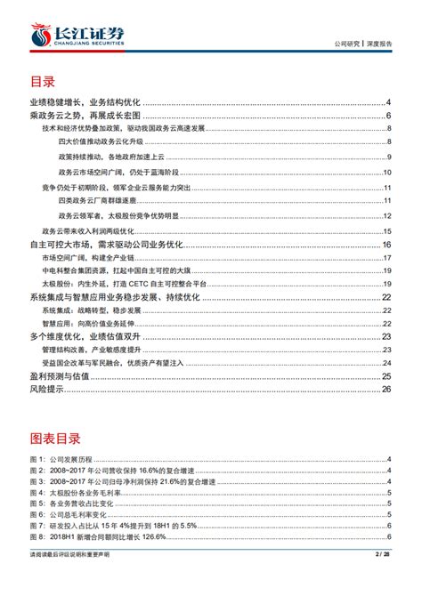 太极股份：政务云领军，多维度优化pdf 先导研报