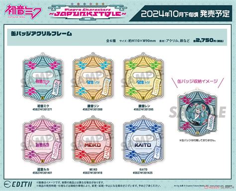 『ピアプロキャラクターズ～ジャパンクスタイル～』 缶バッジアクリルフレーム 初音ミク キャラクターグッズ 画像一覧