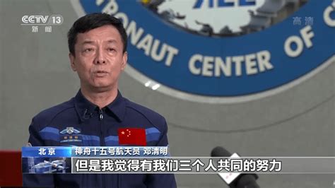 追梦25年 神十五航天员邓清明时刻准备接受祖国挑选任务训练神舟