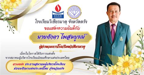 โรงเรียนวิเชียรมาตุ โรงเรียนวิเชียรมาตุ จังหวัดตรัง Facebook