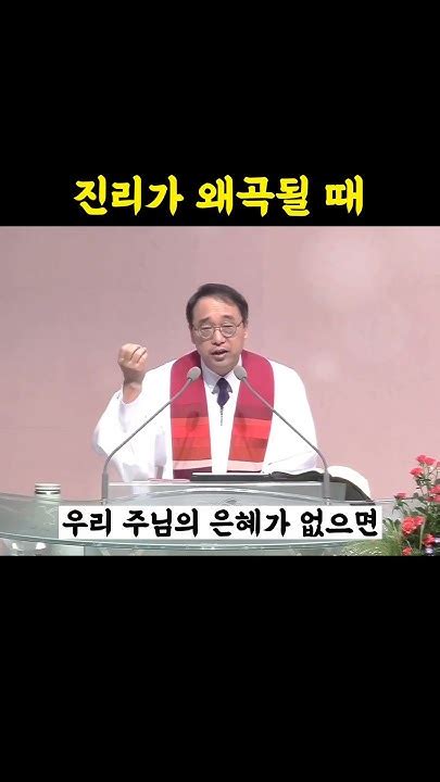 진리가 왜곡될 때 영신교회 윤종필목사 설교 Youtube