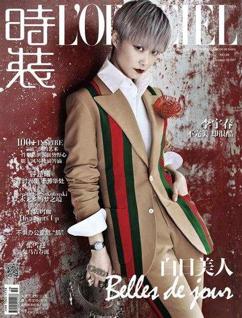 《時裝 》十月刊：李宇春 「不完美，卻很酷」 麻將館菜市場火鍋店 每日頭條