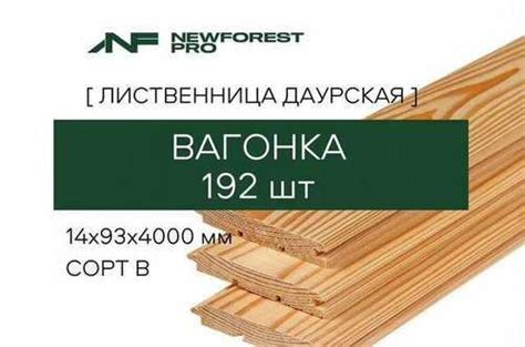 Вагонка Штиль из Лиственницы 4 метра сорт B Вся Россия | Ремонт и ...