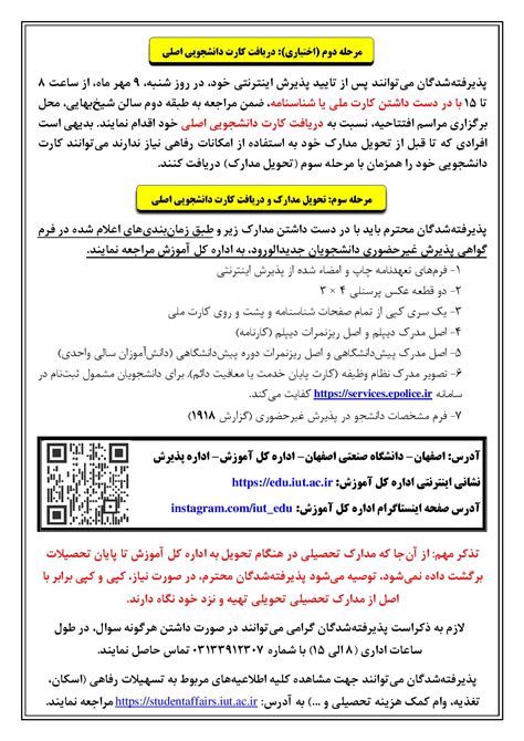 پذیرفته شدگان آزمون کارشناسی سال 1401 مدیریت خدمات آموزشی