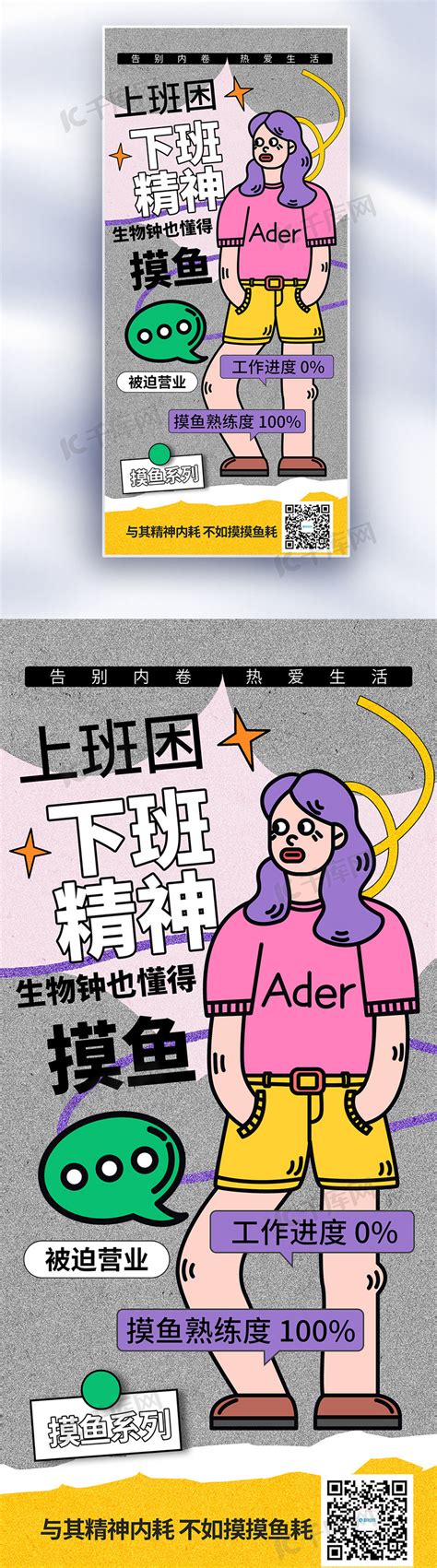 内耗图片 内耗素材 内耗模板图片下载 千库网