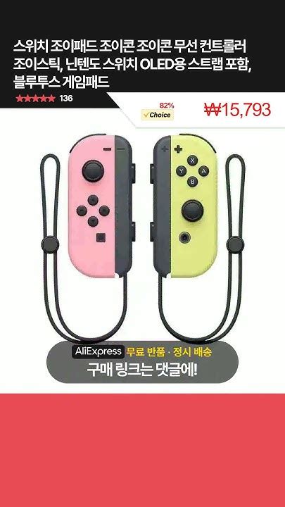 오늘핫딜 스위치 조이패드 조이콘 조이콘 무선 컨트롤러 조이스틱 닌텐도 스위치 Oled용 스트랩 포함 블루투스 게임패드 ₩