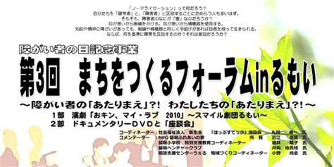 【るもいfan】まちの情報 まちをつくるフォーラムinるもい（留萌市）