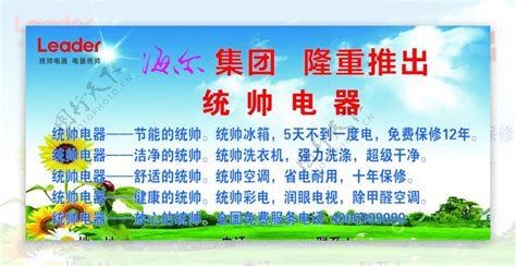 统帅电器图片素材 编号19521987 图行天下