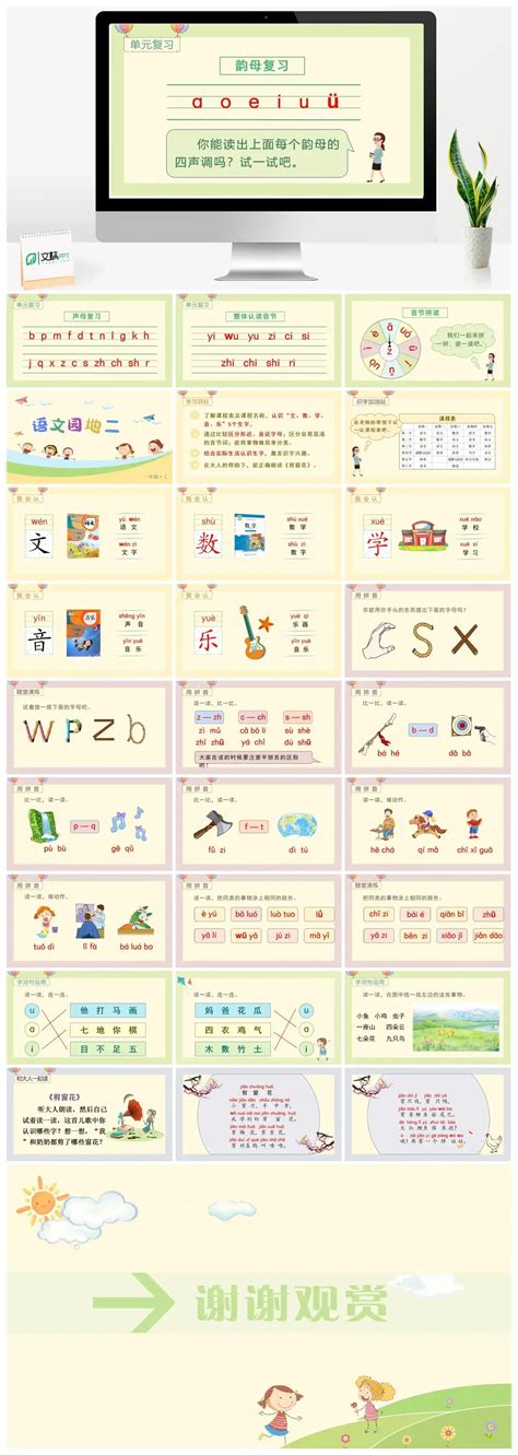 一年级课件ppt课件三第二单元【精】（教学课件1）语文园地二 Pptcat