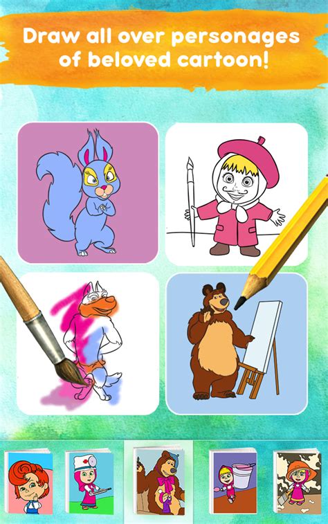 Masha And The Bear Coloring สำหรับ Android ดาวน์โหลด