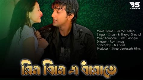 Rimjhim E Dharate Lyrics From Premer Kahini Bengali Movie Full Song