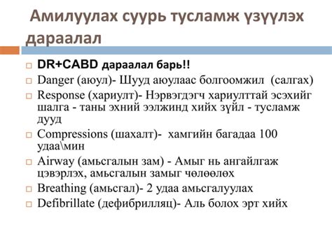 амилуулах суурь тусламж лавшруулах тусламж Ppt